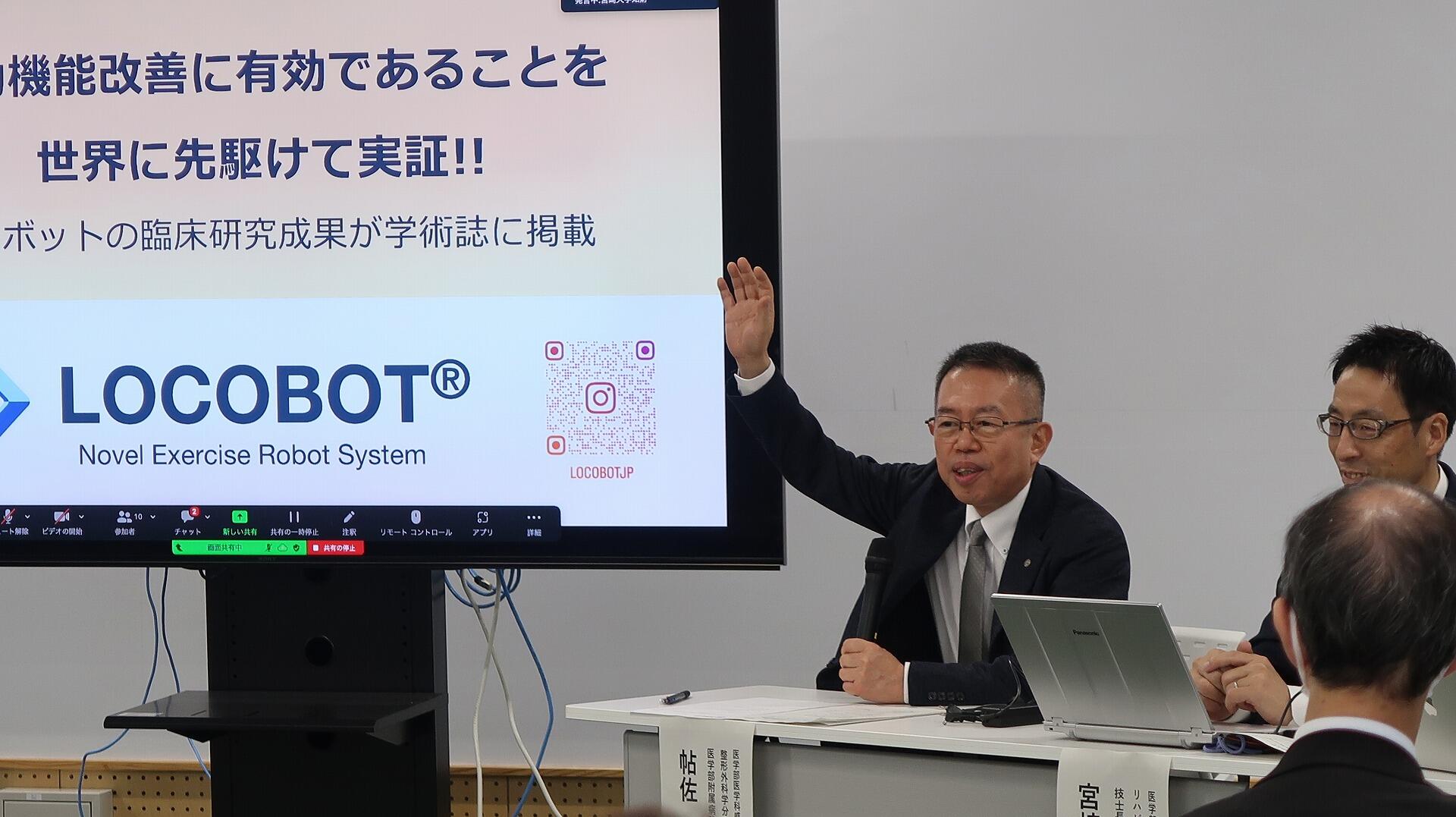 記者会見を実施：「LOCOBOT®(ロコボット)」の臨床研究成果が学術誌に掲載｜宮崎大学